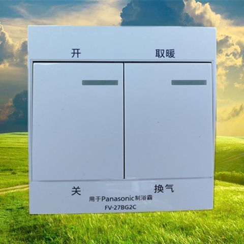 浴霸用线控还是遥控图标