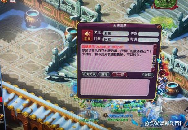 梦幻西游什么叫平转区图标