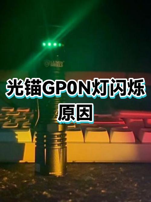 gpon灯闪烁的解决方法图标