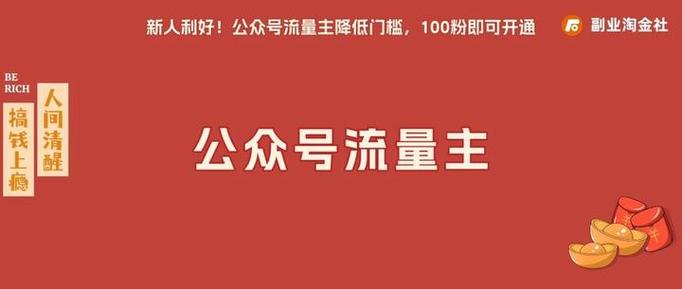 流量主开通后,掉粉了会关闭?截图