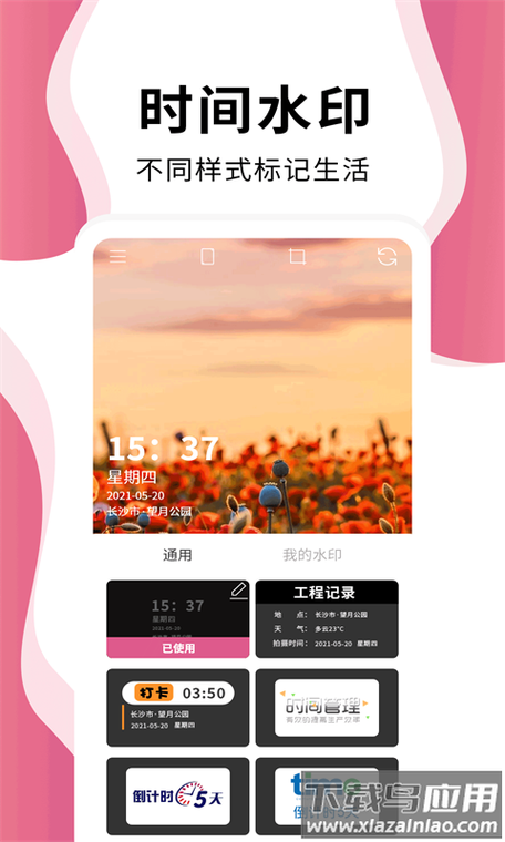 时间相机 安卓版