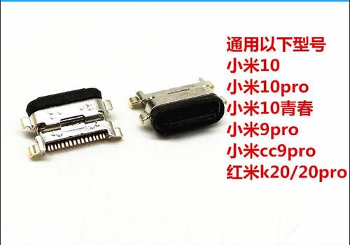 小米10青春版更换尾插截图