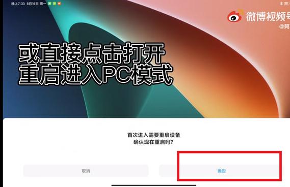 小米平板5 pc模式教程图标