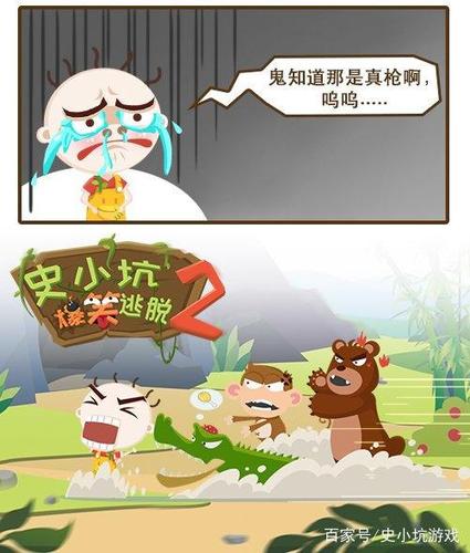 史小坑爆笑逃脱第二章图标