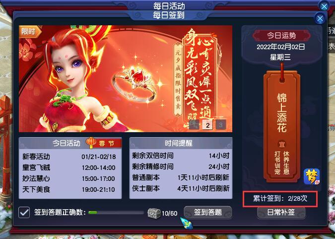 梦幻西游签到答题图标