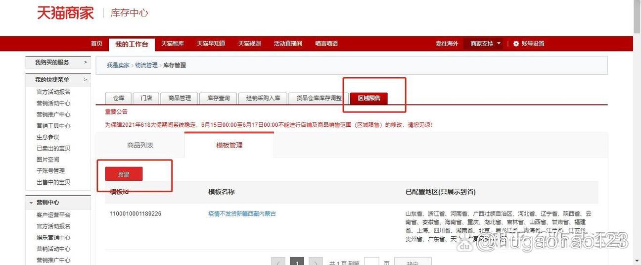 淘宝怎么设置买家禁止购买图标