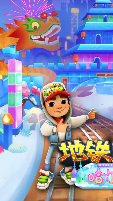 地铁跑酷2019老旧版本全部解锁版截图