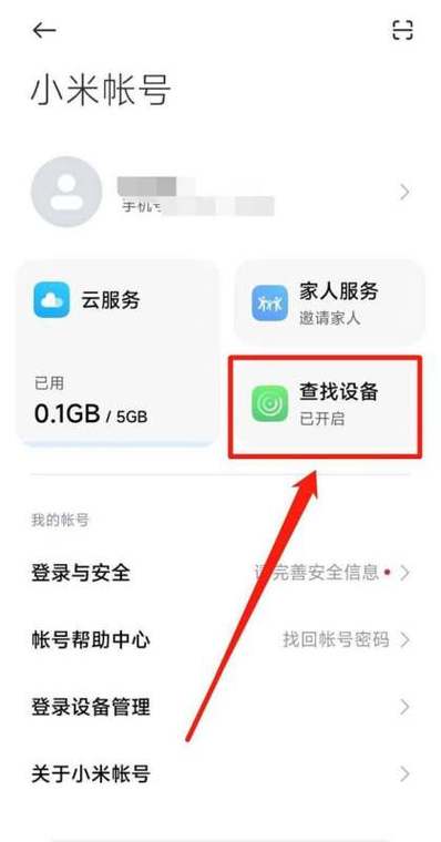 小米手机怎么查位置记录截图