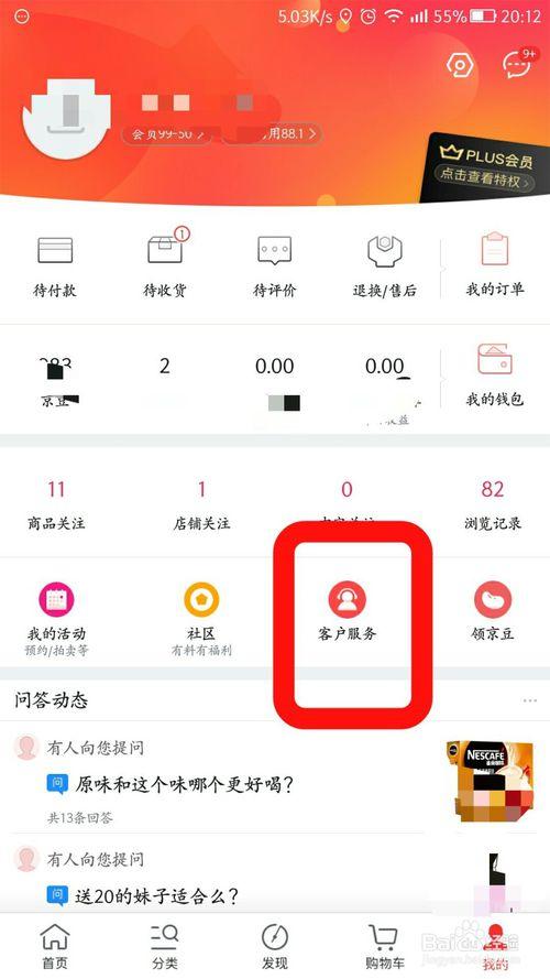 京东退货超过7天怎么办截图