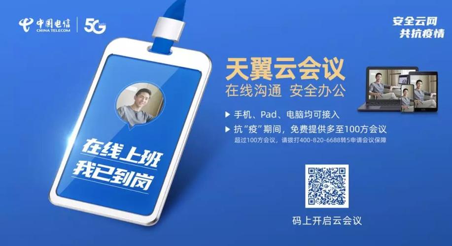 中国电信oa云会议