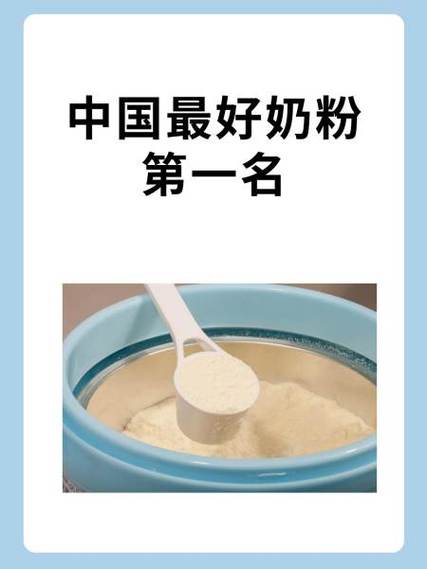 最贵的奶粉排名第一图标