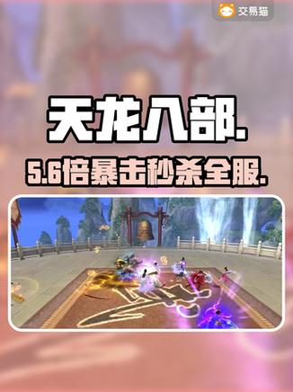 天龙八部手游龙魂可以交易吗图标