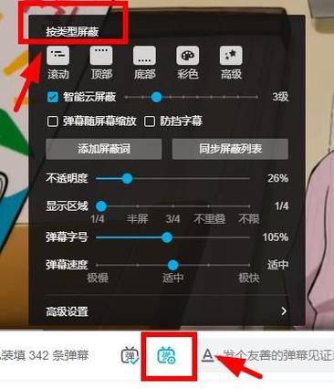 如何关闭直播间弹幕图标