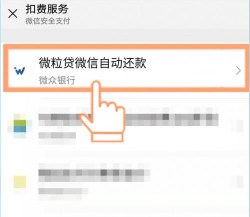 微粒贷取消自动扣款为什么还扣钱图标