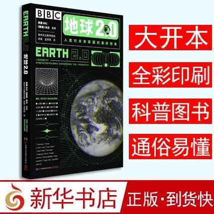 地球2.0图标
