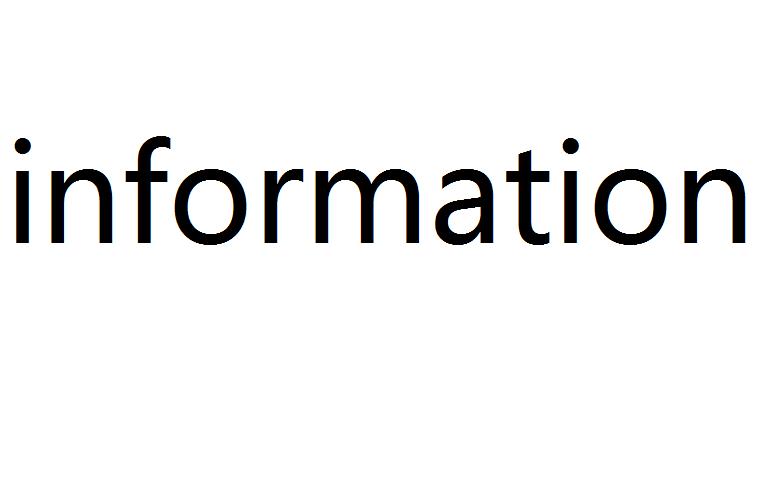 Information的英文怎么说?截图