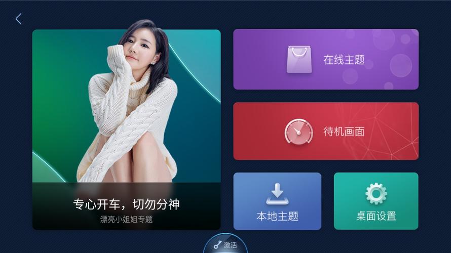 车载桌面免激活破解版图标