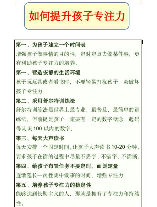 怎么培养孩子的注意力和专注力