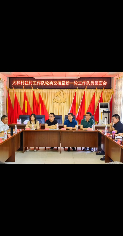 第八批驻村轮换截图