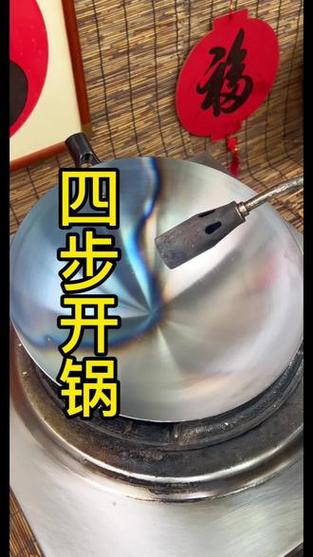 土铁锅怎么开锅不生锈不粘锅图标