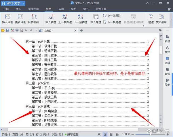wps怎么显示大纲目录图标