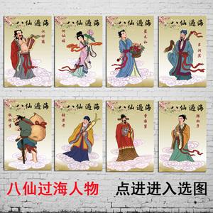 八仙过海人名单图标