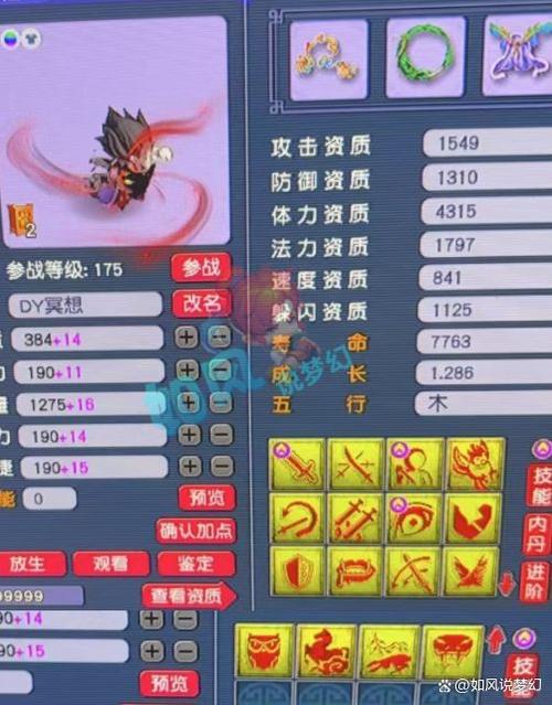 梦幻西游为什么再生掉须弥截图