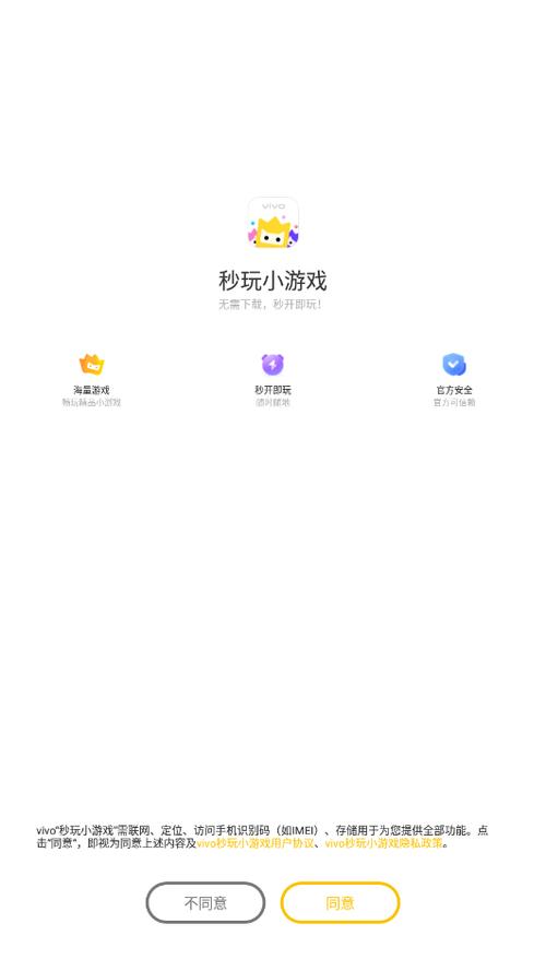 vivo小游戏秒玩链接图标