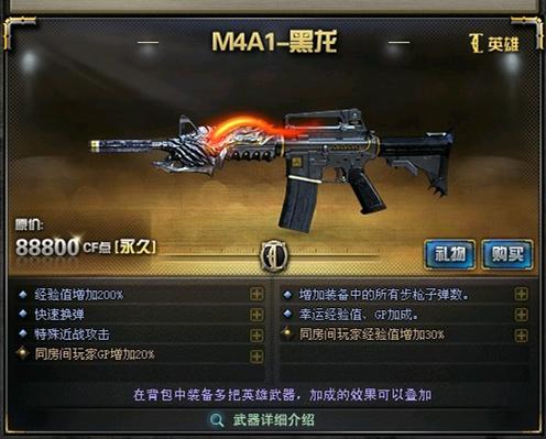 cf黑龙属性截图