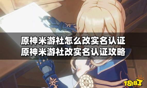 米游社可以修改实名认证图标