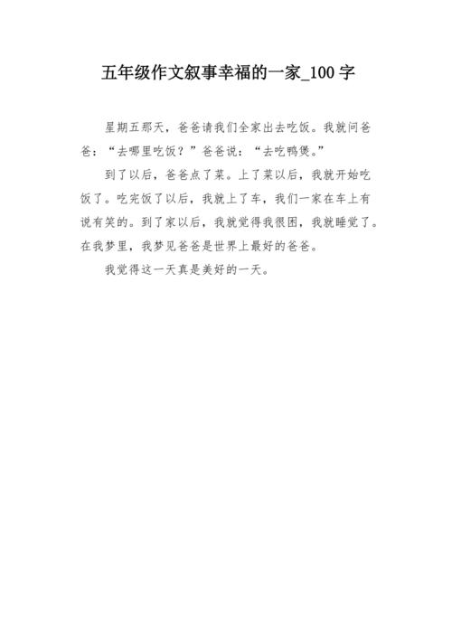 幸福家庭的日记100图标