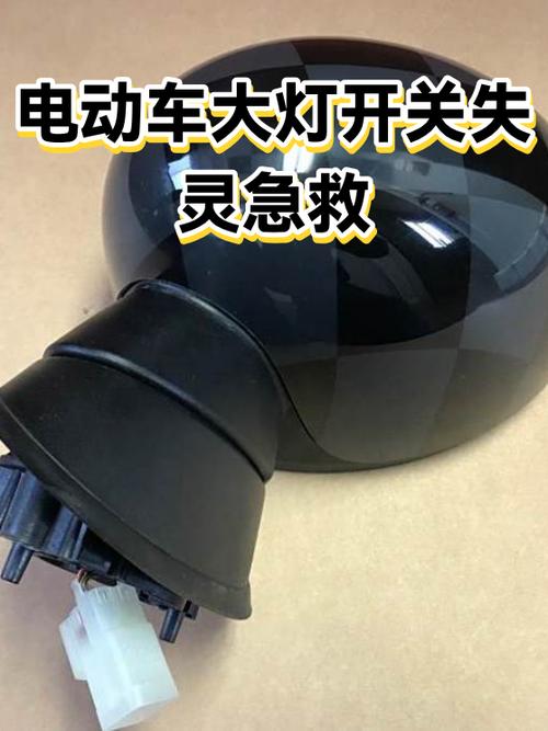 电动车开关失灵关不了电图标