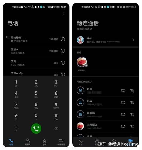 荣耀8畅连通话图标