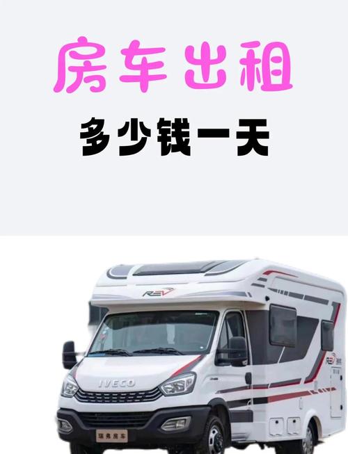 4人房车租一天400元图标