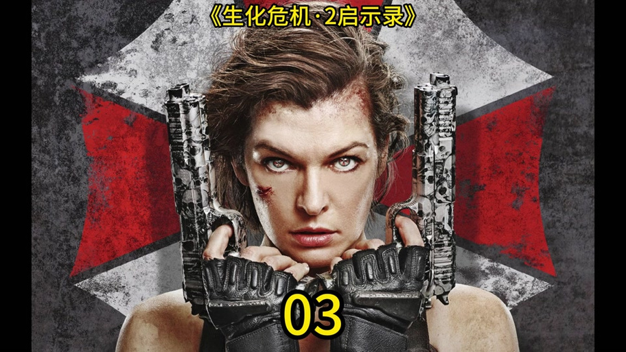 《启示2:西班牙入侵》