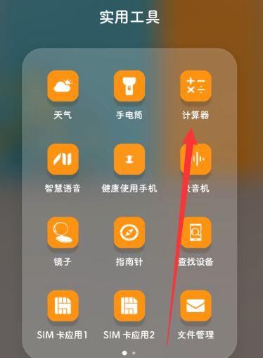 华为计算器拉到通知栏