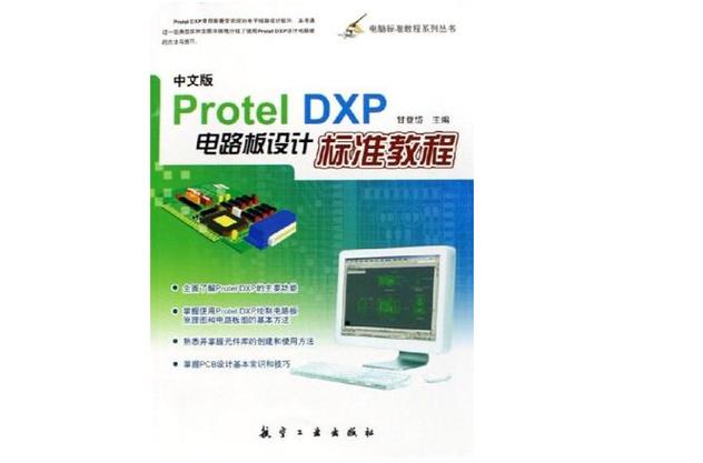 protel2006破解版