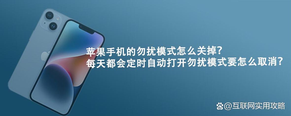 iphone勿扰模式定时开启图标