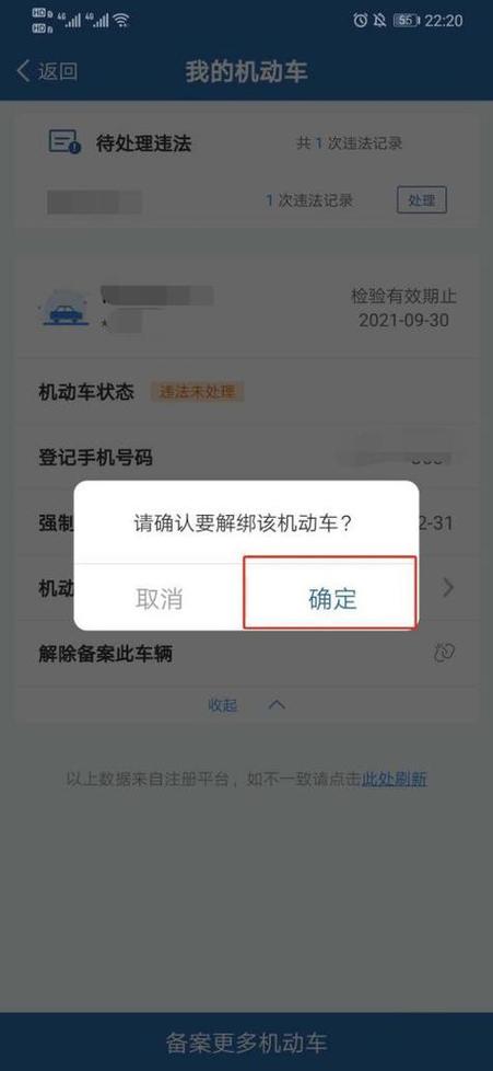 车联网解除最简单方法截图