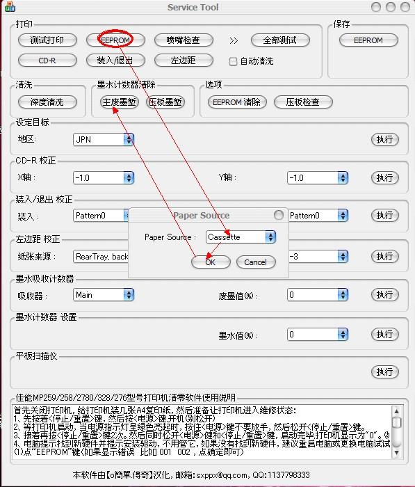佳能3680打印机墨盒清零方法图标