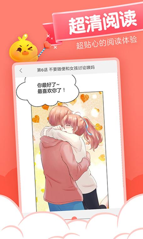 元气漫画破解版免广告