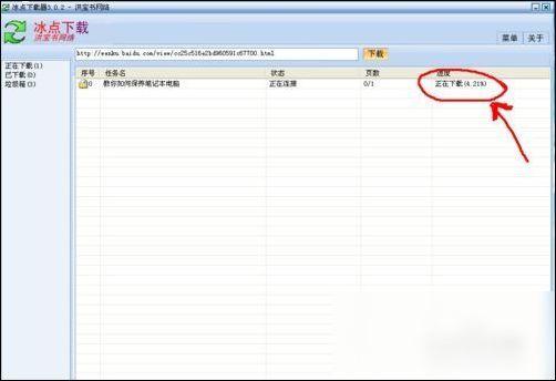冰点文库怎么使用截图