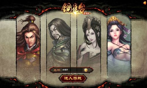 三国志侵略版铜雀台图标