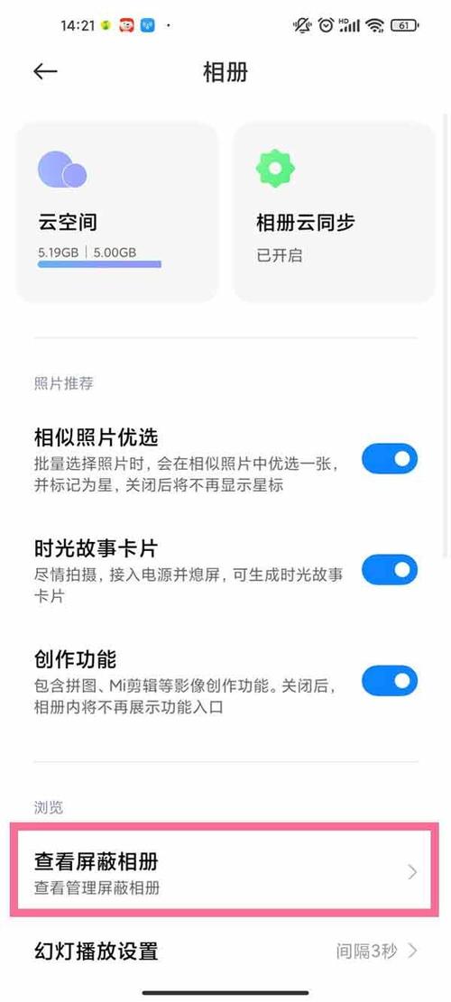 小米怎么看隐藏相册截图