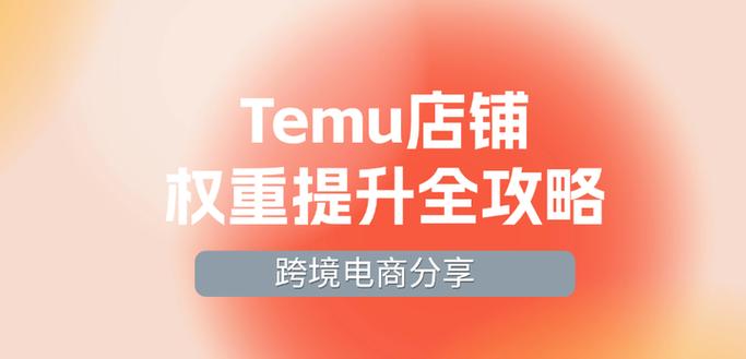 店铺违规权重多久恢复截图