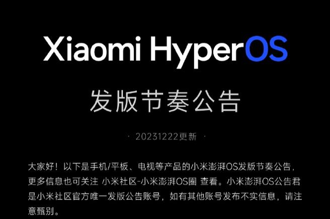 红米升级澎湃os时间截图