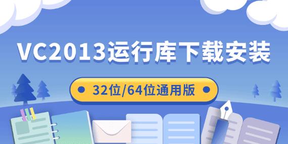 vc2013运行库图标