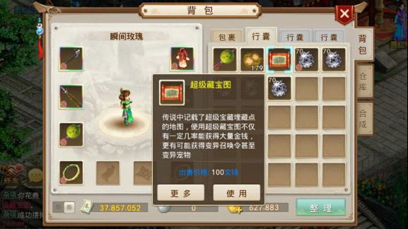手游问道特级藏宝图能挖出什么图标