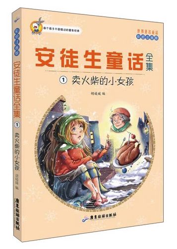 安徒生童话1-100集免费截图