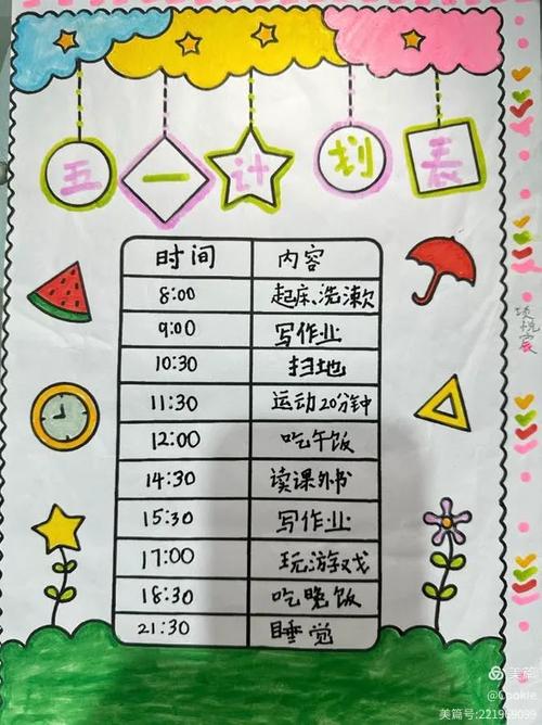 时间计划表图标
